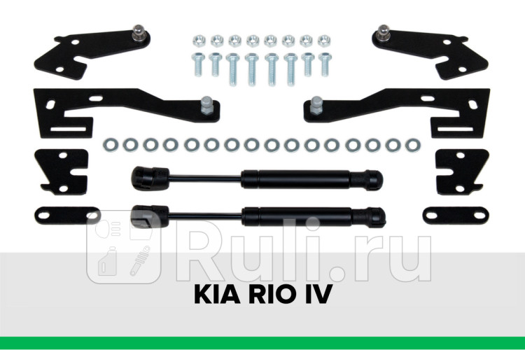 Амортизатор крышки багажника (2 шт.) (Pneumatic) для Kia Rio 4 седан ...
